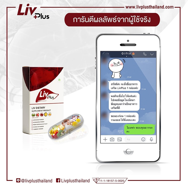 ลิฟพลัส ลดไขมันพอกตับ ค่าตับสูง ไวรัสตับอักเสบ – LivPlus ดูแลตับ