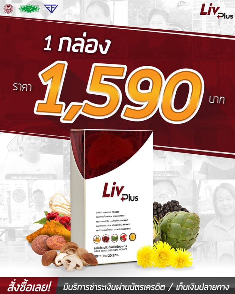 ร้านค้า www.livplusthailand.com